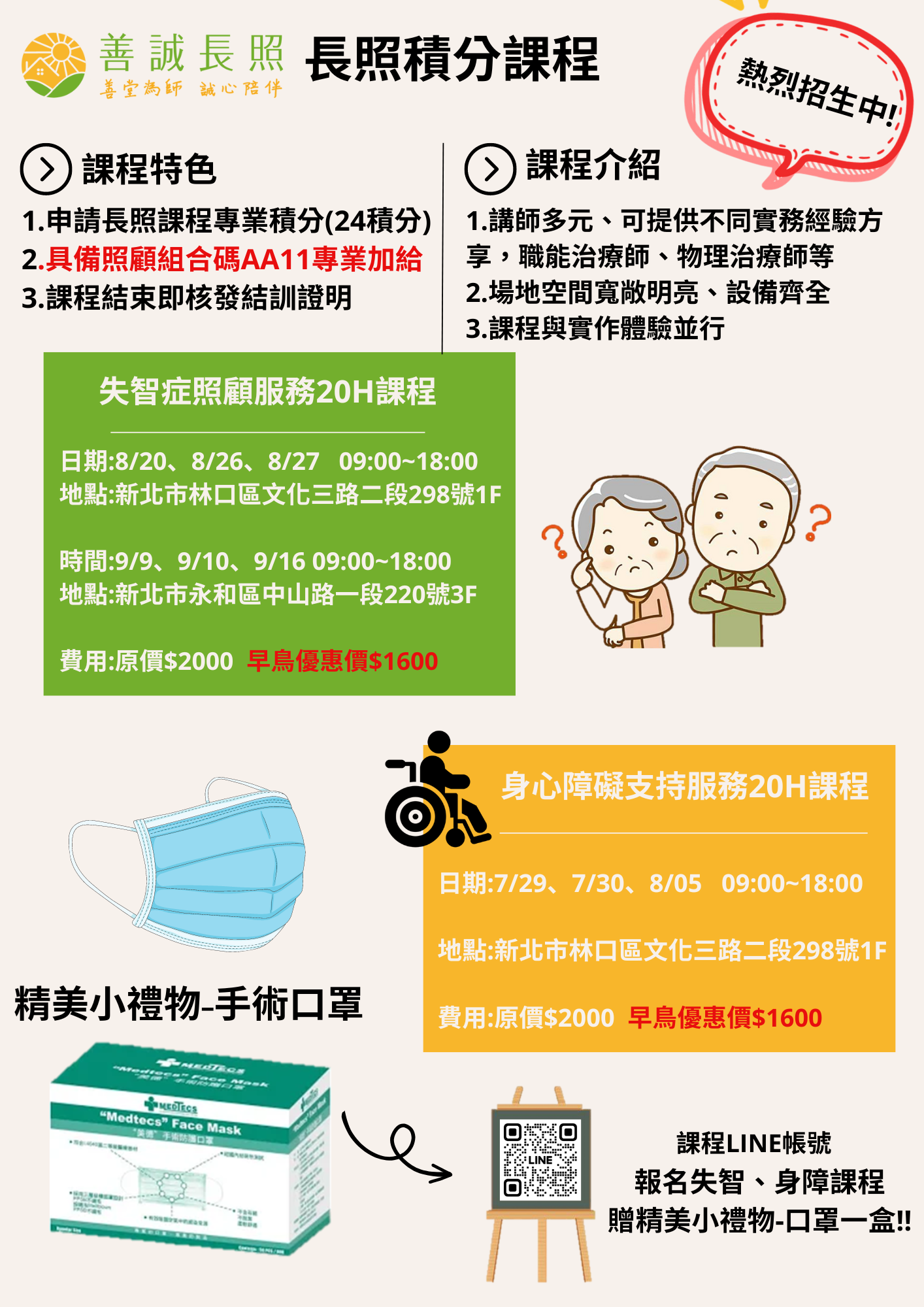 『身心障礙支持服務20h核心課程』 9月假日實體班 刊登平台:長照喵 長照課程活動平台|長照繼續教育6年120積分課程優先曝光
