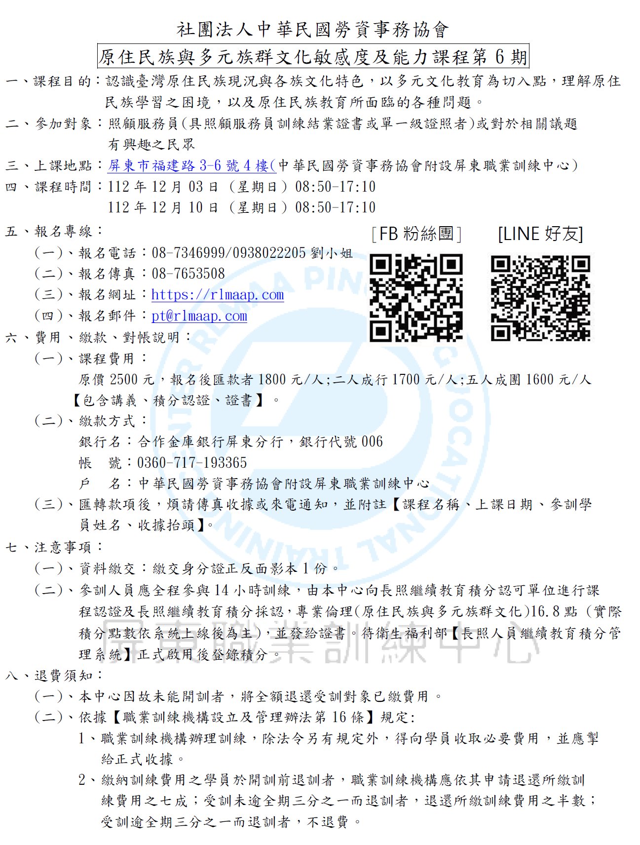 原住民族與多元族群文化敏感度及能力課程第6期 刊登平台:長照喵 長照課程活動平台|長照繼續教育6年120積分課程優先曝光