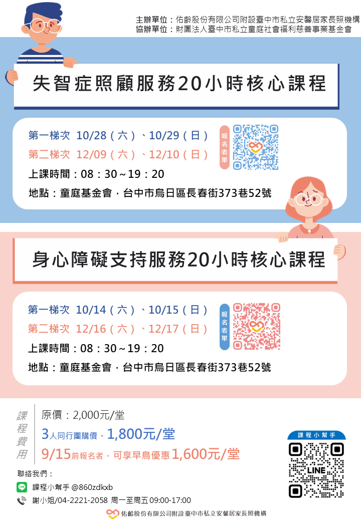 失智症照顧服務20小時核心課程 刊登平台:長照喵 長照課程活動平台|長照繼續教育6年120積分課程優先曝光