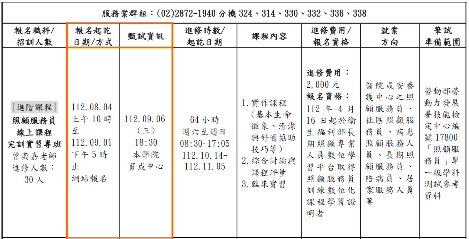 10月假日班照顧服務員線上課程完訓實習專班招生 刊登平台：長照喵 長照課程活動平台｜長照繼續教育6年120積分課程優先曝光