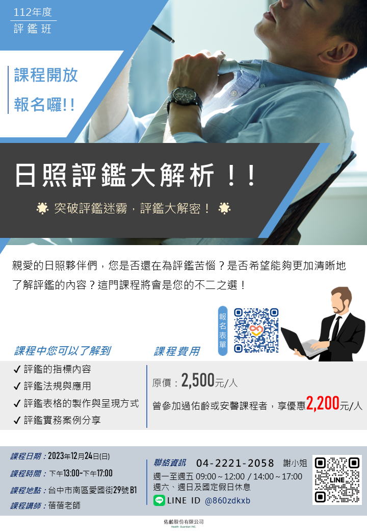 日照大解析 刊登平台:長照喵 長照課程活動平台|長照繼續教育6年120積分課程優先曝光