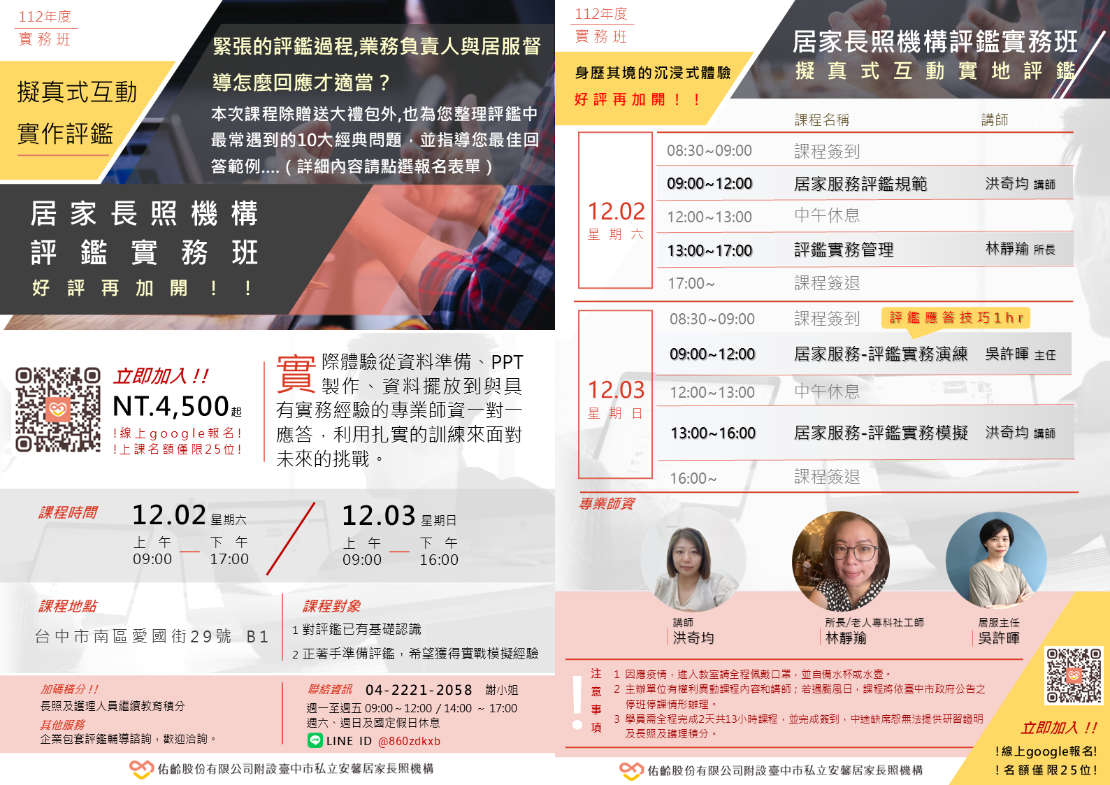 居家式長照機構評鑑實務班 第三梯次 刊登平台:長照喵 長照課程活動平台|長照繼續教育6年120積分課程優先曝光