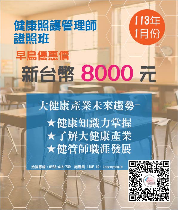 健康照護管理師 來源:中華長照協會 刊登平台:長照喵 長照課程活動平台