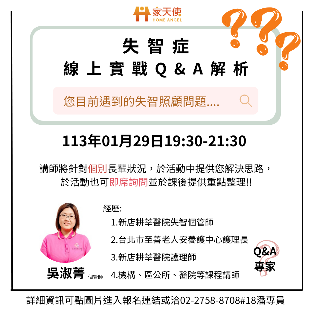 【家天使】失智症線上實戰問題q&a解析 您的問題,專家解惑 刊登平台:長照喵 長照課程活動平台|長照繼續教育6年120積分課程優先曝光