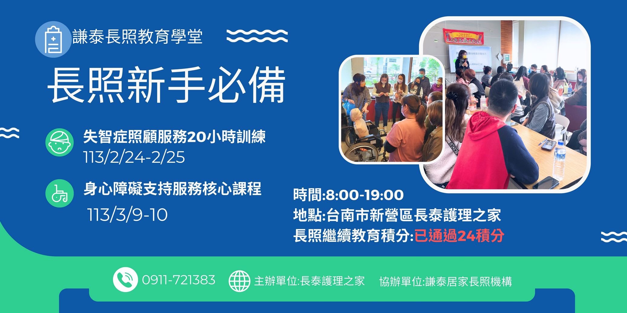 失智症照顧服務20小時訓練 台南假日班 刊登平台:長照喵 長照課程活動平台|長照繼續教育6年120積分課程優先曝光