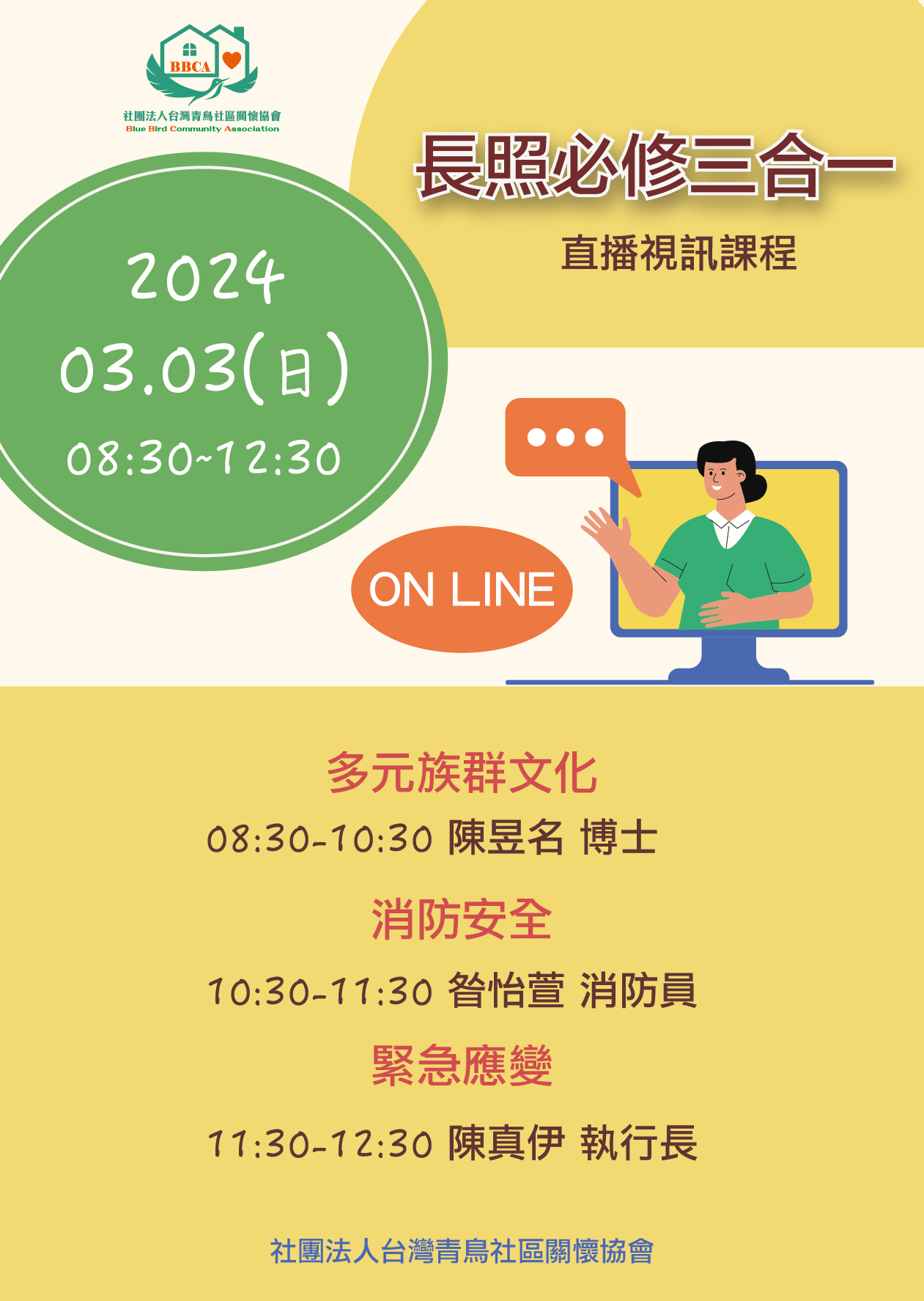 【直播視訊課程】長照必修三合一:多元族群文化、消防安全、緊急應變 刊登平台:長照喵 長照課程活動平台|長照繼續教育6年120積分課程優先曝光