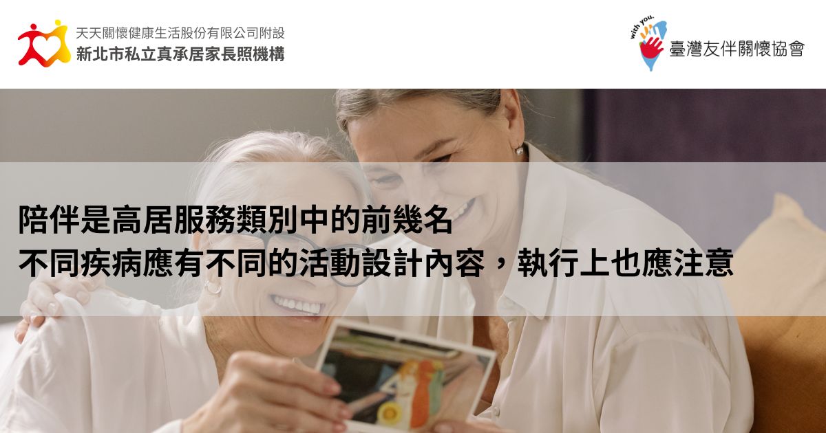 【居服必學】喘息陪伴的活動設計專業課程36積分 刊登平台:長照喵 長照課程活動平台|長照繼續教育6年120積分課程優先曝光