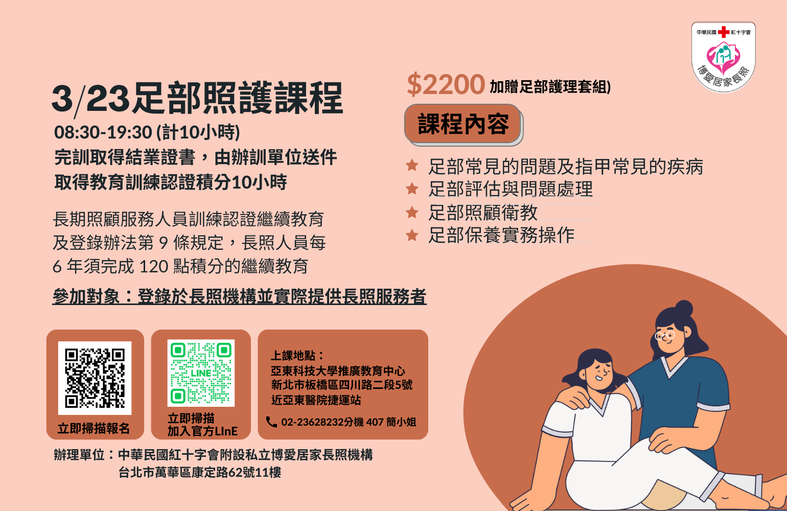 323長照人員繼續教育訓練 足部照護課程 刊登平台:長照喵 長照課程活動平台|長照繼續教育6年120積分課程優先曝光