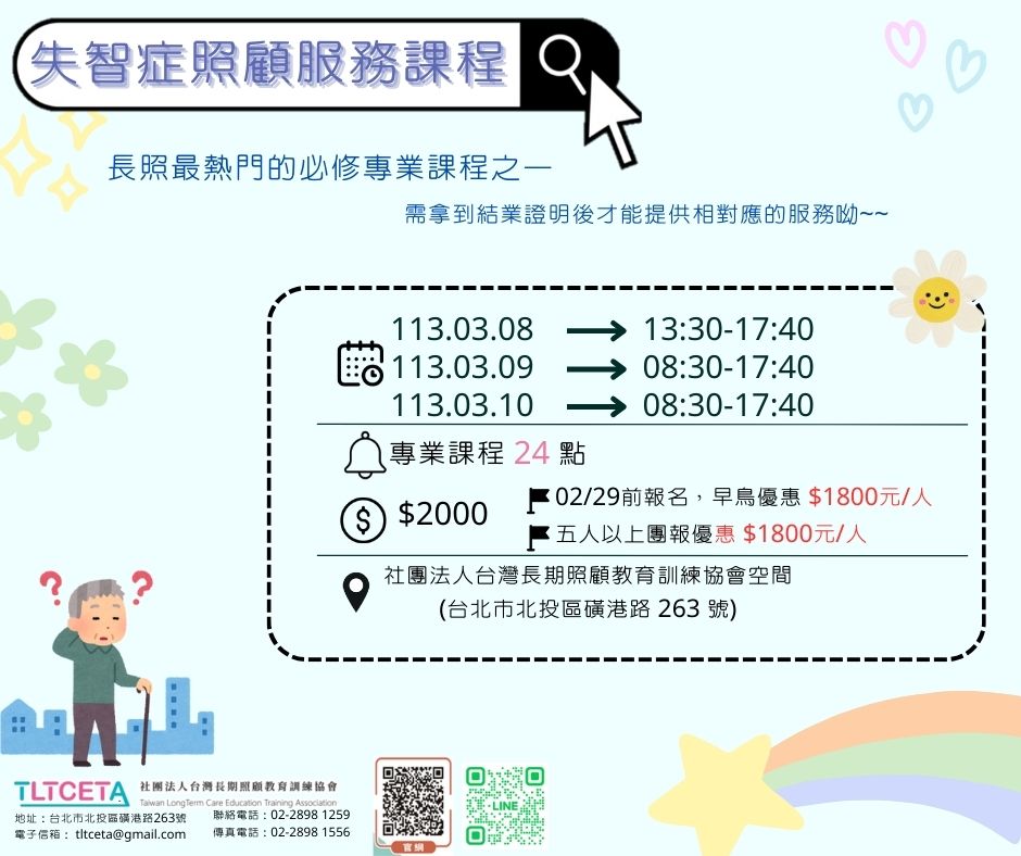 失智症照顧服務課程 刊登平台:長照喵 長照課程活動平台|長照繼續教育6年120積分課程優先曝光