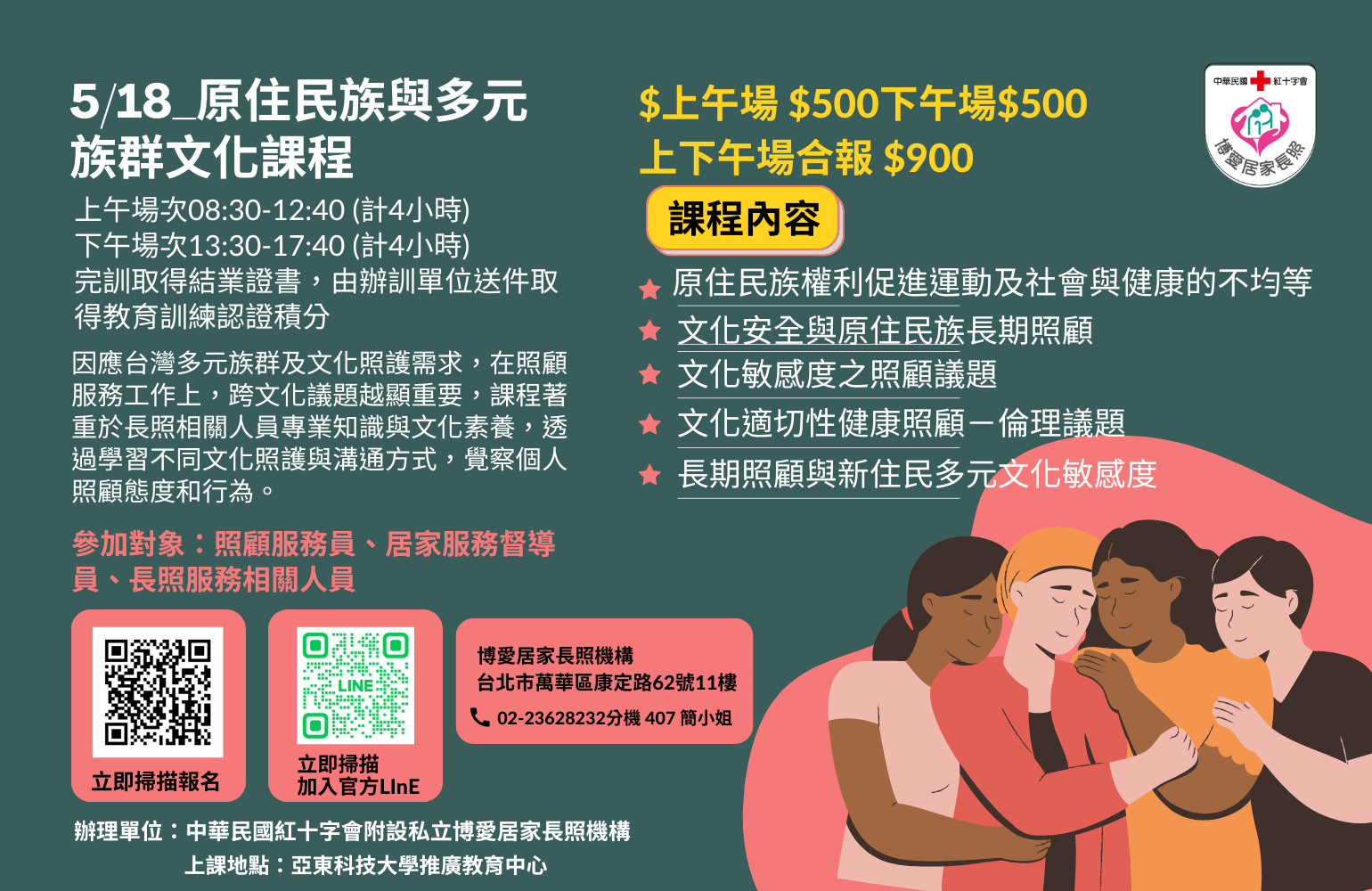 518原住民族與多元族群文化課程 刊登平台:長照喵 長照課程活動平台|長照繼續教育6年120積分課程優先曝光