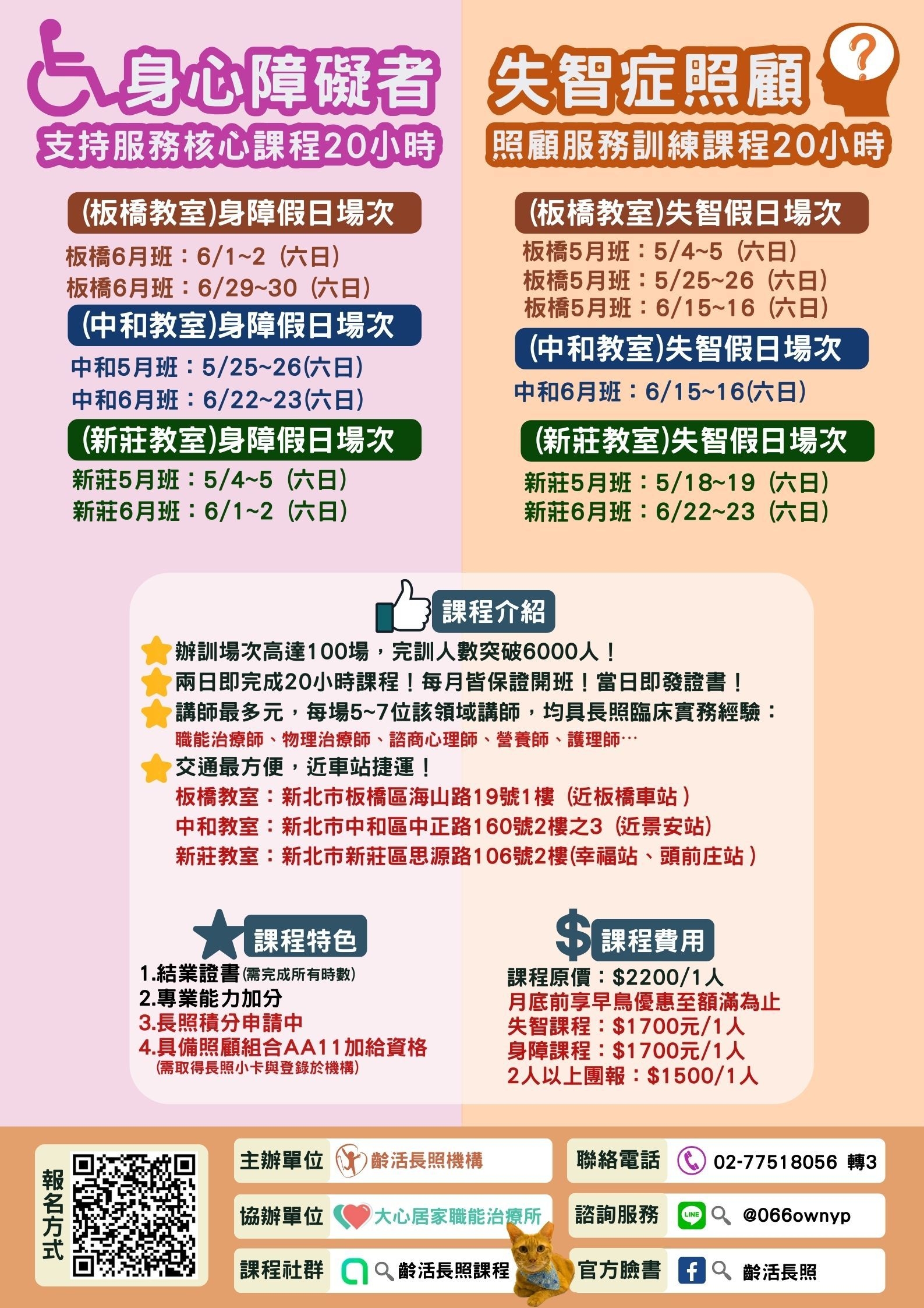 ★齡活 板橋海山★ 0615失智症照顧服務20小時訓練課程 刊登平台:長照喵 長照課程活動平台|長照繼續教育6年120積分課程優先曝光