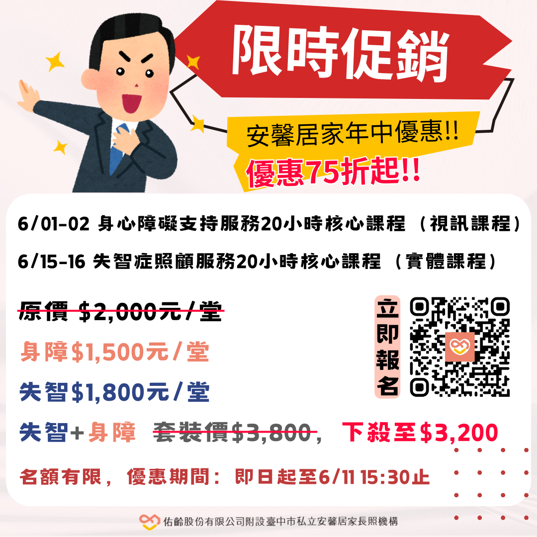 【線上直播】身心障礙支持服務20小時核心課程 刊登平台:長照喵 長照課程活動平台|長照繼續教育6年120積分課程優先曝光