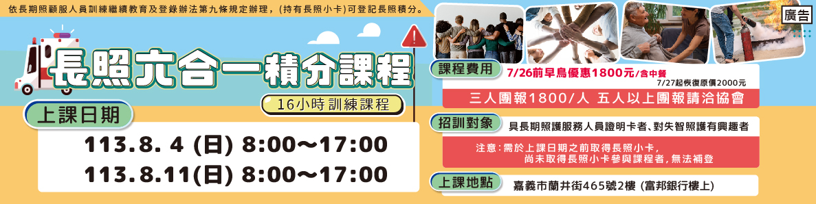 080411長照六合一積分課程 刊登平台:長照喵 長照課程活動平台|長照繼續教育6年120積分課程優先曝光