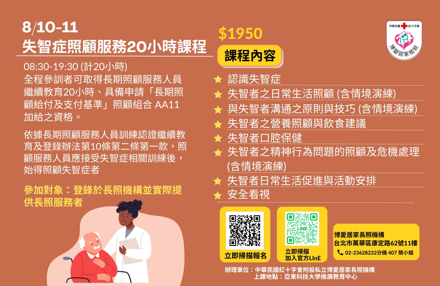 810 811 失智症照顧服務20小時訓練課程 刊登平台:長照喵 長照課程活動平台|長照繼續教育6年120積分課程優先曝光