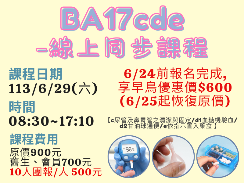 Ba17cde【直播視訊】 確定開課 ️624前享早鳥優惠價600元 刊登平台:長照喵 長照課程活動平台|長照繼續教育6年120積分課程優先曝光