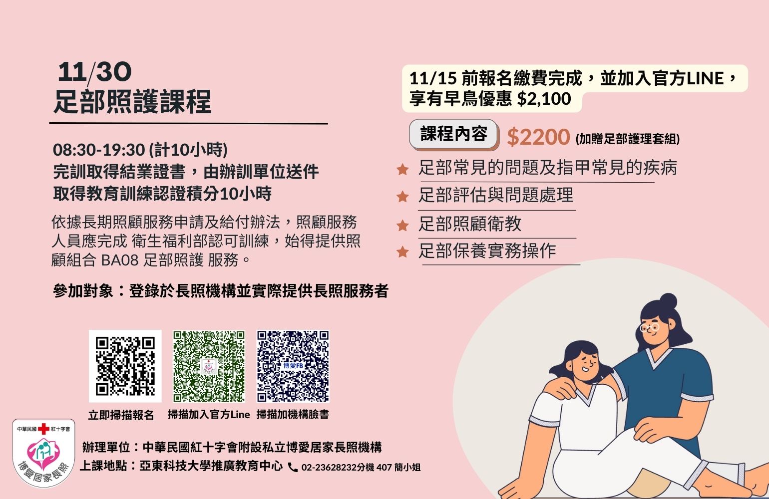 1130長照人員繼續教育訓練 足部照護課程 刊登平台:長照喵 長照課程活動平台|長照繼續教育6年120積分課程優先曝光