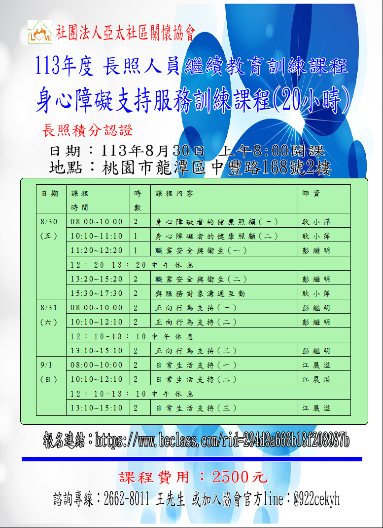 身心障礙支持服務訓練課程20小時 刊登平台：長照喵 長照課程活動平台｜長照繼續教育6年120積分課程優先曝光