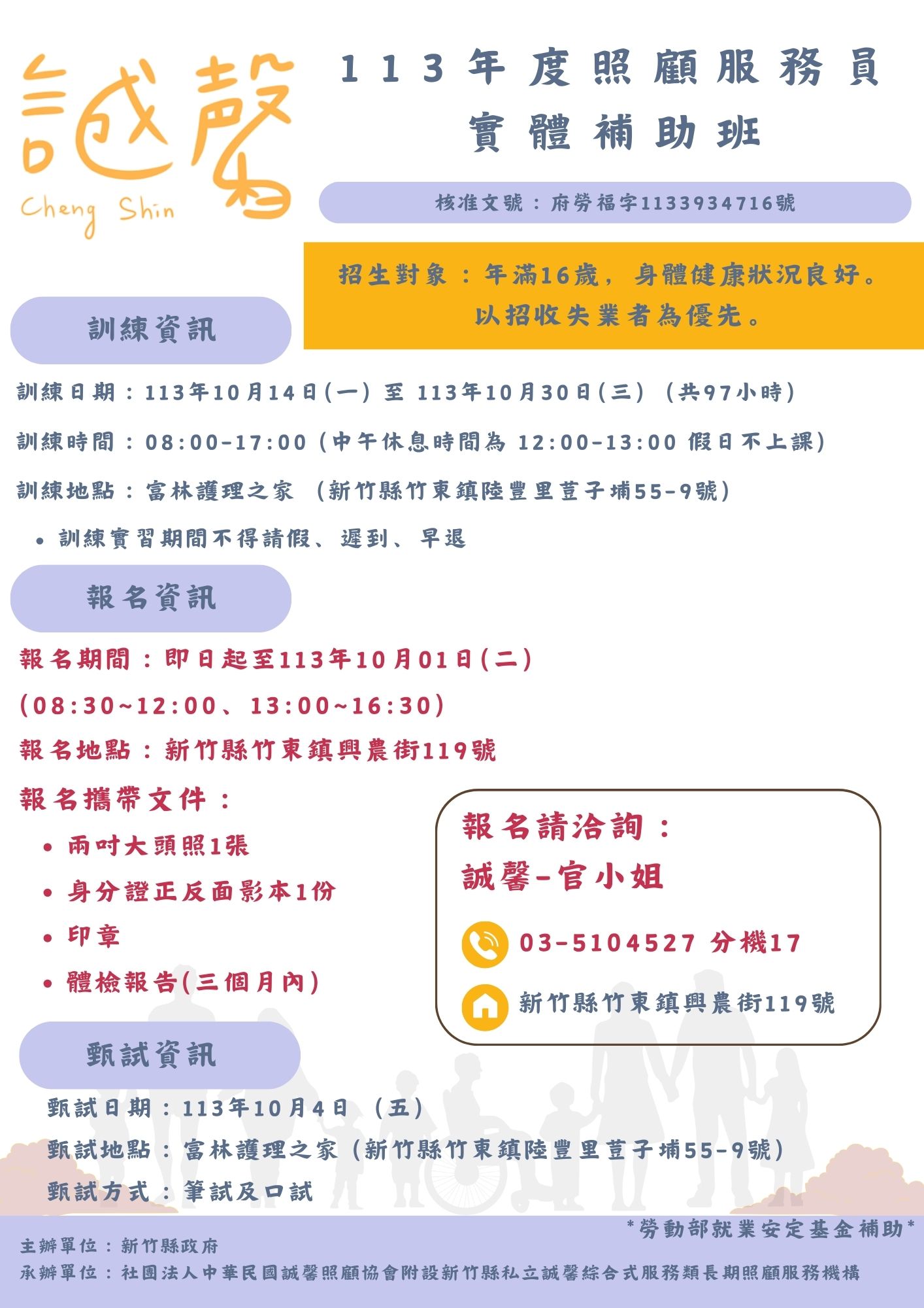113年度10月份照顧服務員實體補助班 刊登平台:長照喵 長照課程活動平台|長照繼續教育6年120積分課程優先曝光