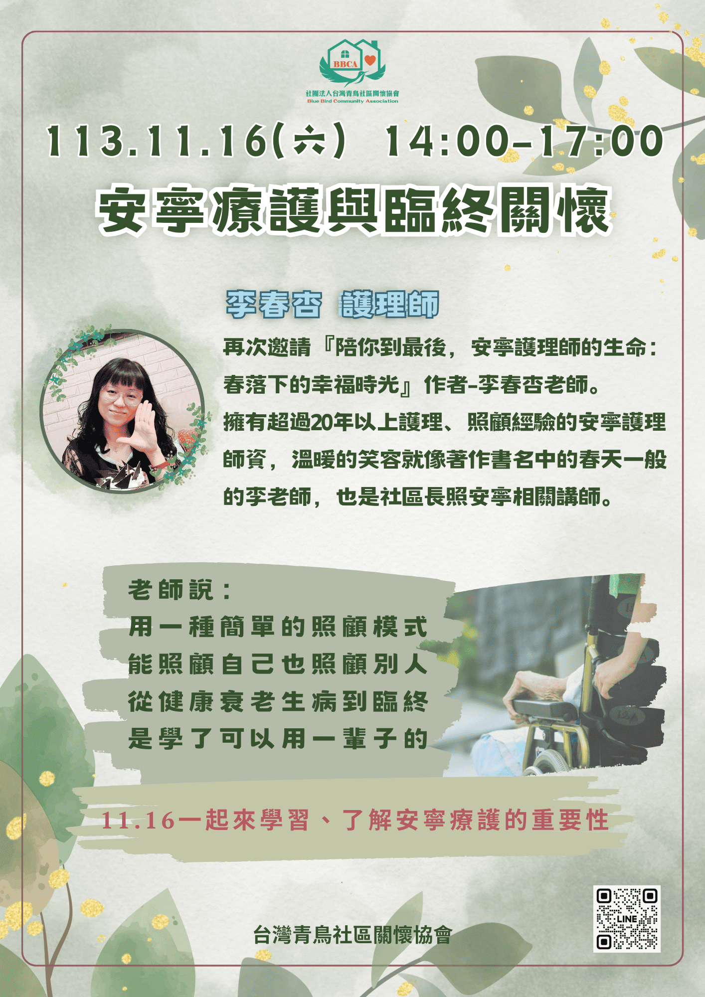 安寧療護與臨終關懷 刊登平台:長照喵 長照課程活動平台|長照繼續教育6年120積分課程優先曝光