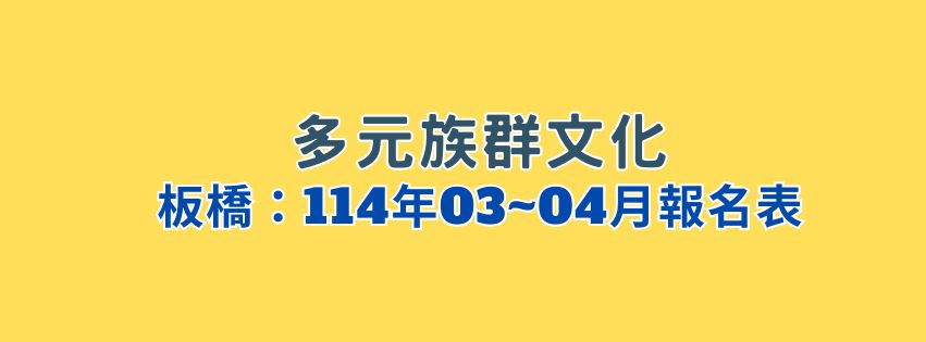 ★齡活★ 多元群族課程 舊版 刊登平台:長照喵 長照課程活動平台|長照繼續教育6年120積分課程優先曝光