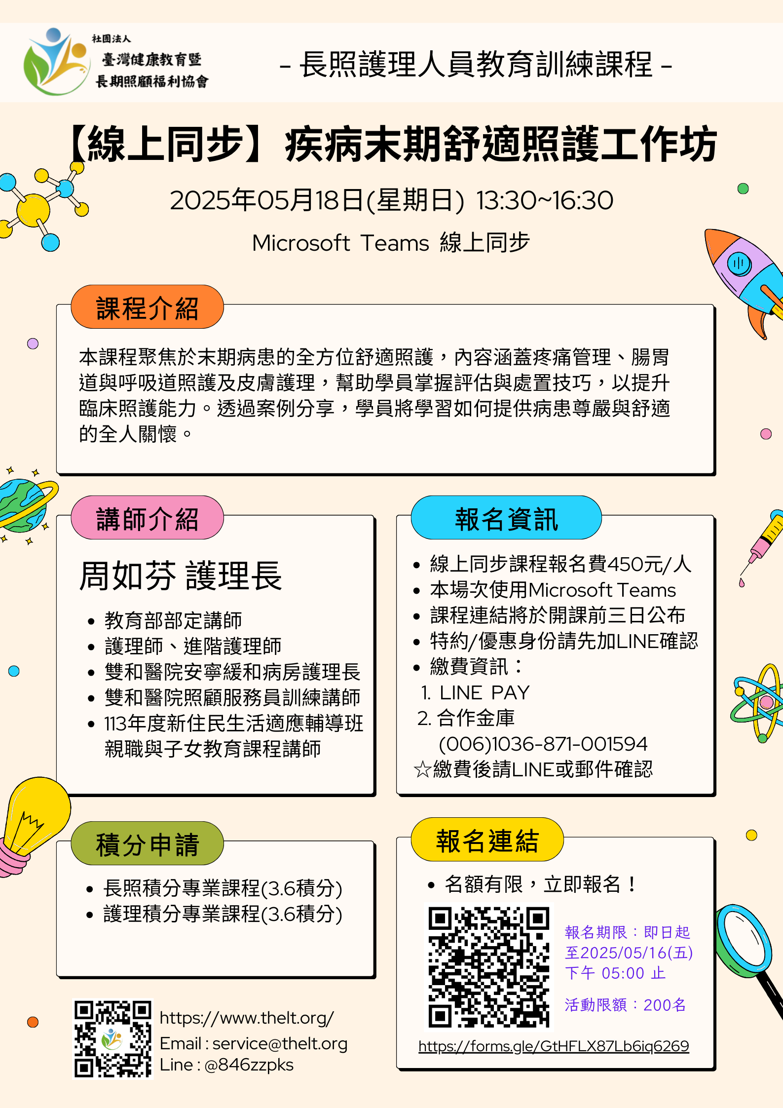 疾病末期舒適照護工作坊【線上同步課程】 刊登平台:長照喵 長照課程活動平台|長照繼續教育6年120積分課程優先曝光