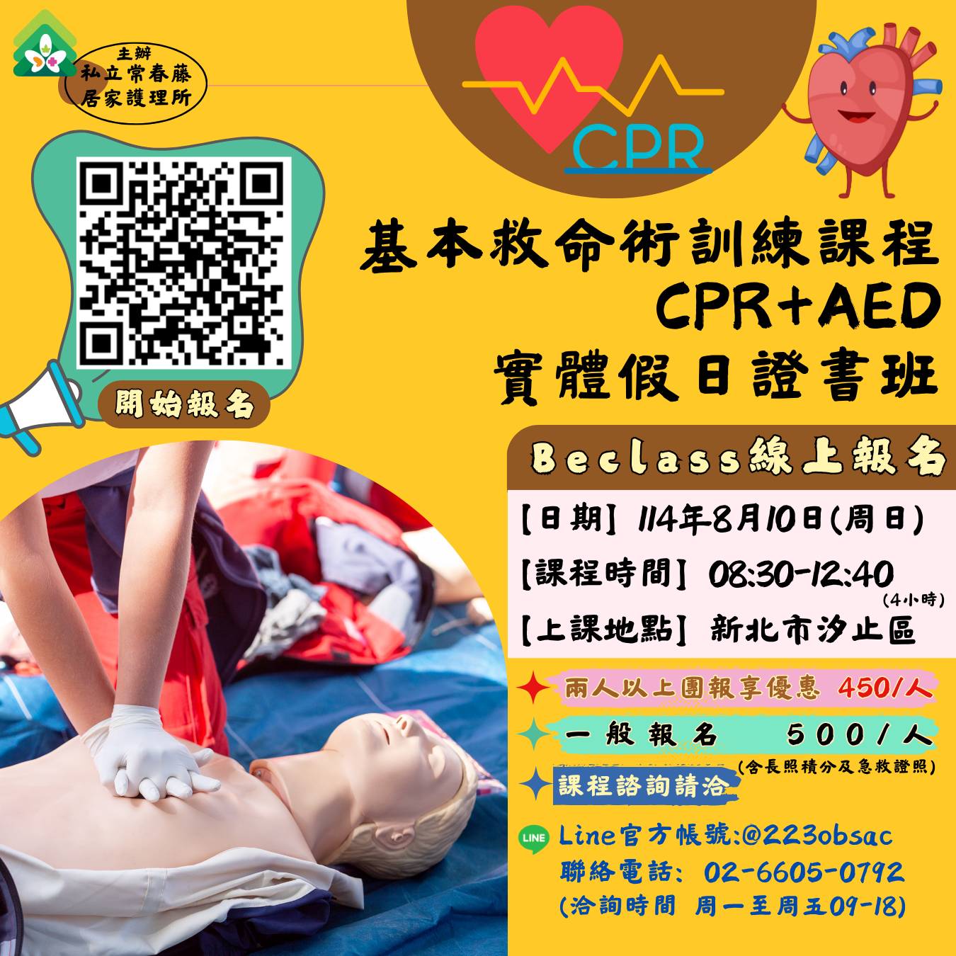 心肺復甦術CPR+AED(實體假日證照班)-刊登平台：長照喵-長照課程活動平台｜長照繼續教育6年120積分課程優先曝光